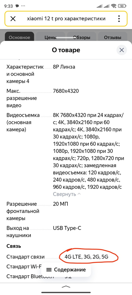 Xiaomi 12Tpro 8/256Gb 5G