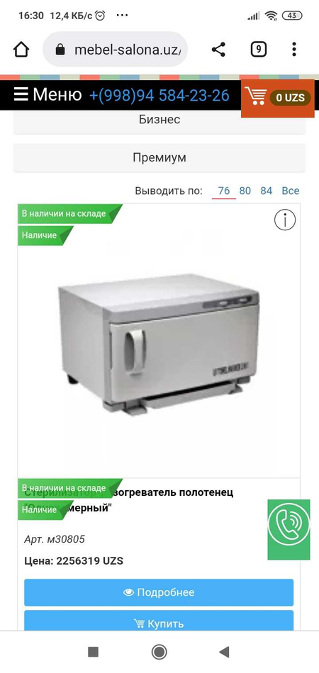 Косметолог Стерилизатор-ПОДОГРЕВАТЕЛЬ для полотенец