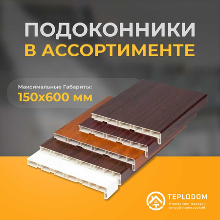 Подоконники (белая и Цветня) Podokolniklar
