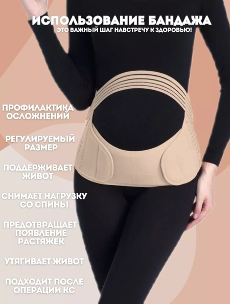 До родовой Бандаж для Беременных