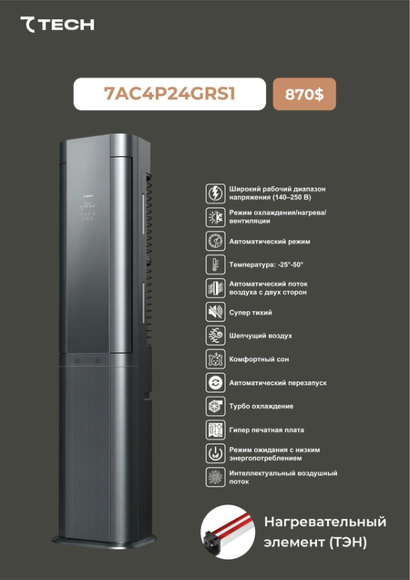 7TECH 24 INVERTER konditsaner 24