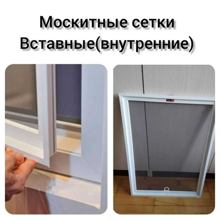 Москитные сетки, Москитная сета, на заказ Moskitniy setka