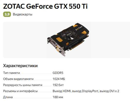 Видеокарта ZOTAC GTX 550Ti 1Gb GDDR5