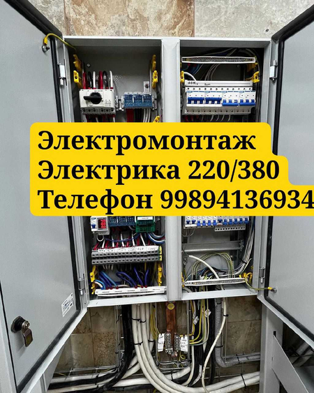 Электрик электромонтажник