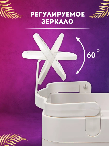 Органайзер для косметики с зеркалом
