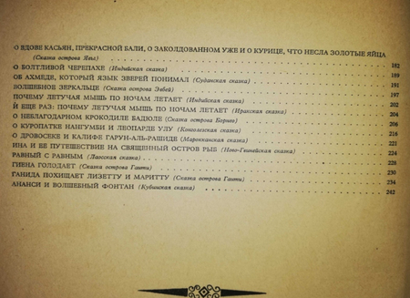 Сказки далёких стран и островов.