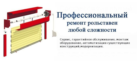 Срочный ремонт автоматических ворот, окон, профилактика с гарантией