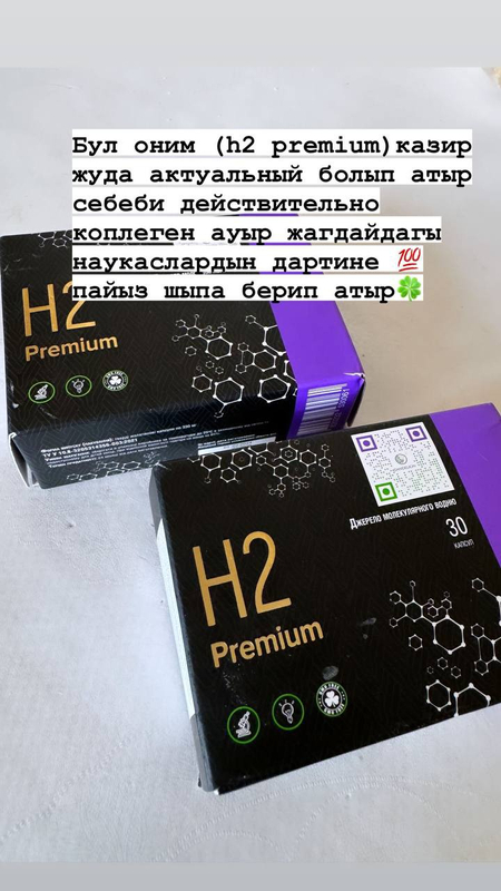 Магний Водород H2 Premium