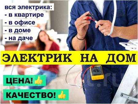 Услуги електрика сантехника