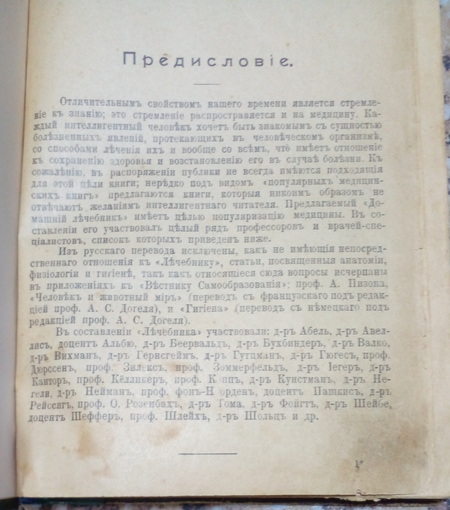 Антикварное издание Домашний лечебник Гундобина