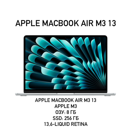 Apple Macbook Air M3 13 8/256