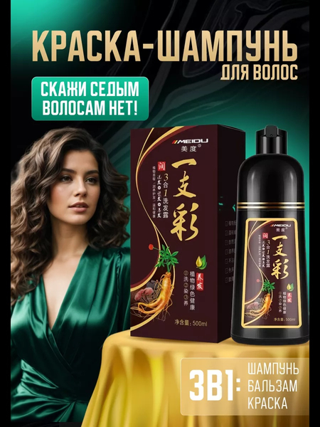 Шампунь краска для седых волос для мужчин и женщин