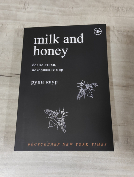 Milk and honey книга