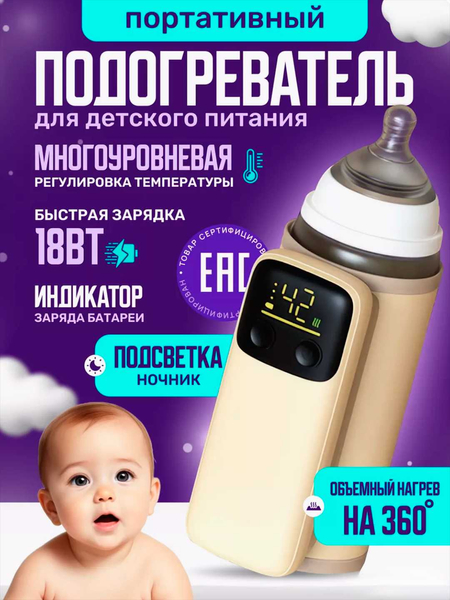 Подогреватель для бутылочек с аккумулятором / Akkum. shisha isitgich