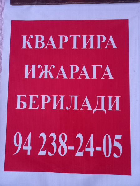 Квартира ижарага берилади