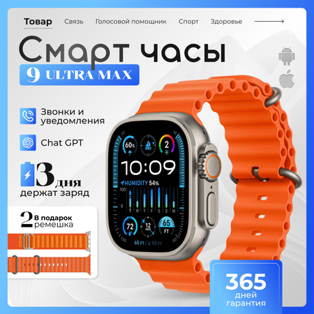 Smart wanch 9 ultra