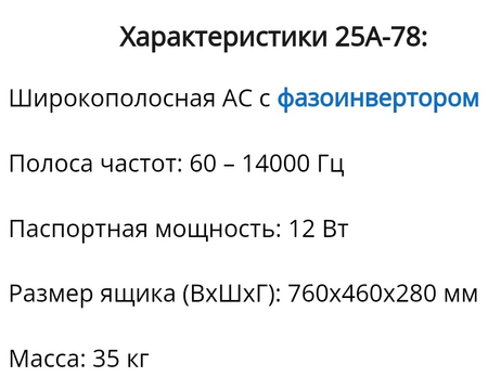 Колонки Ломо 25у-78у4