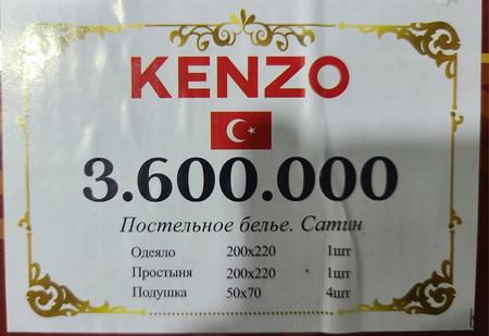 KENZO пастельное белье