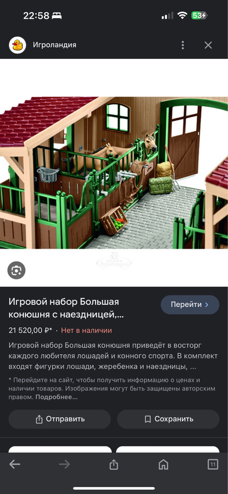 Конюшня , Ferma loshad