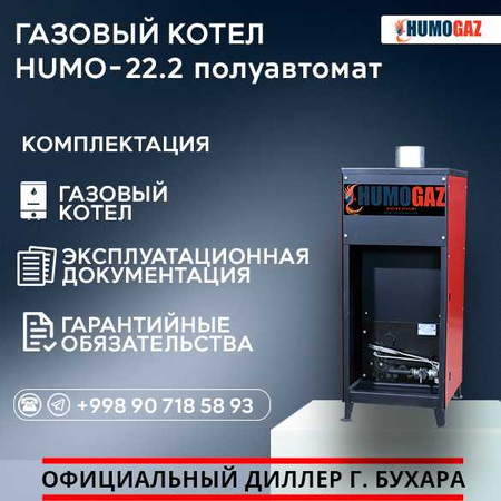Газовый котел HumoGaz (8 кВт на 60 кв.м.) полуавтомат
