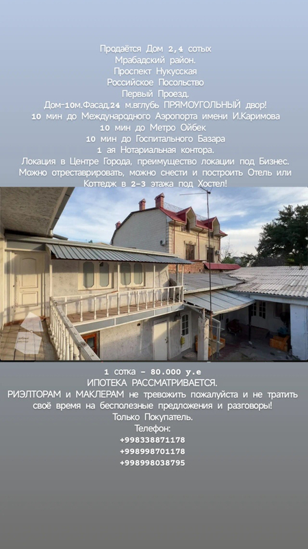 Продаю дом 2,4 соток Мрабадский район улица Нукусская
