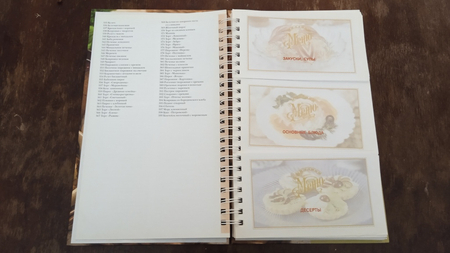 Кулинарная книга
