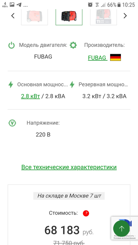 Генератор, движок сотилади