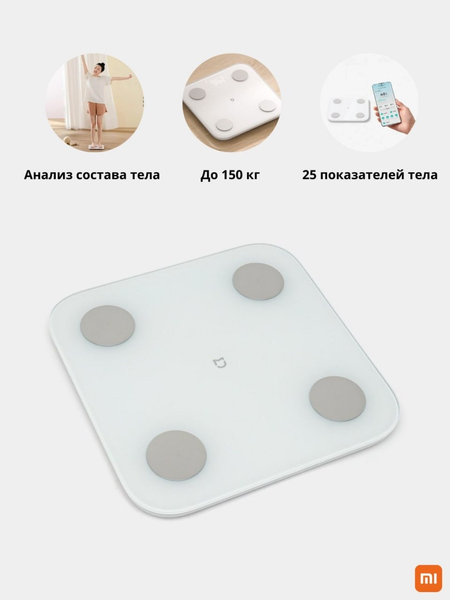 Умные напольные весы, электронные Xiaomi Mi Smart Scale 2