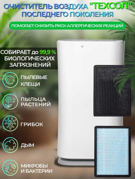 Очиститель воздуха