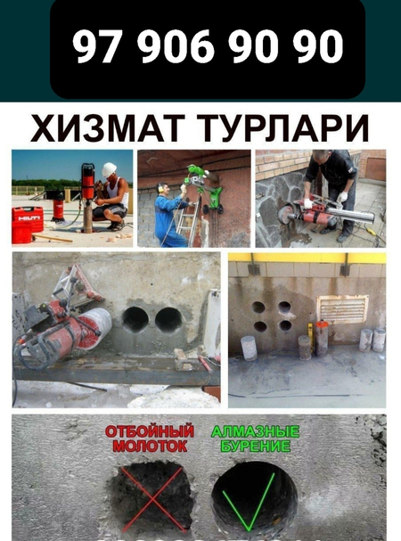Услуга перфоратор алмазни бурени