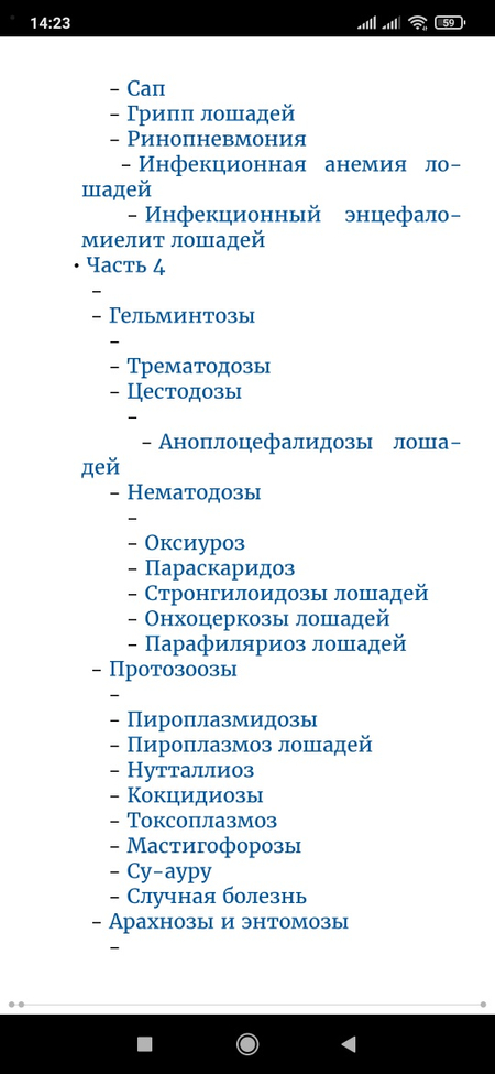 Мария Дорош Болезни лошадей