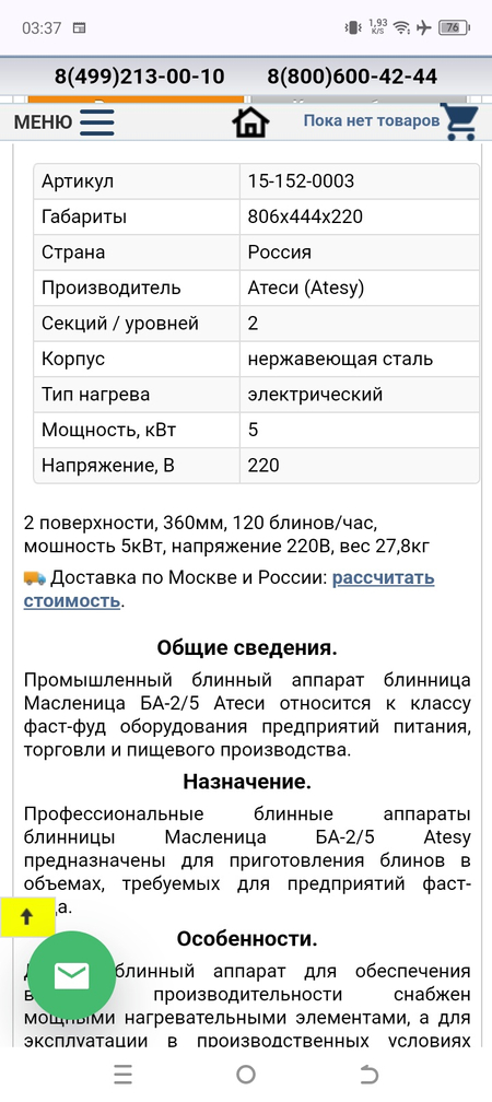Блинный аппарат Россия. Блинница профессиональная