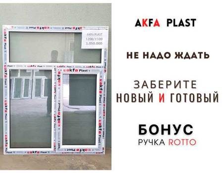 АКФА рамы 1200х1500