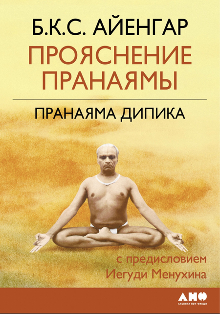 Йога дипика