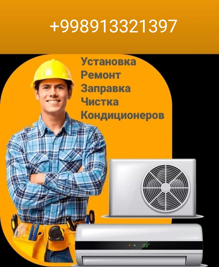 Установка и ремонт кондиционеров.