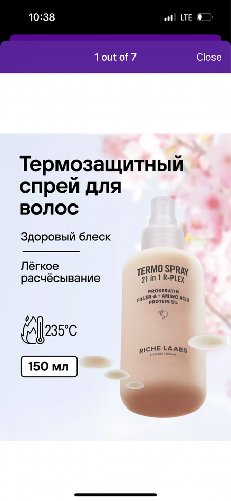 Термозащитный спрей Riche для волос