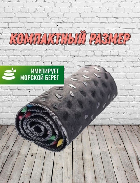 Коврик массажный для ног камни, ортопедический с морскими камнями