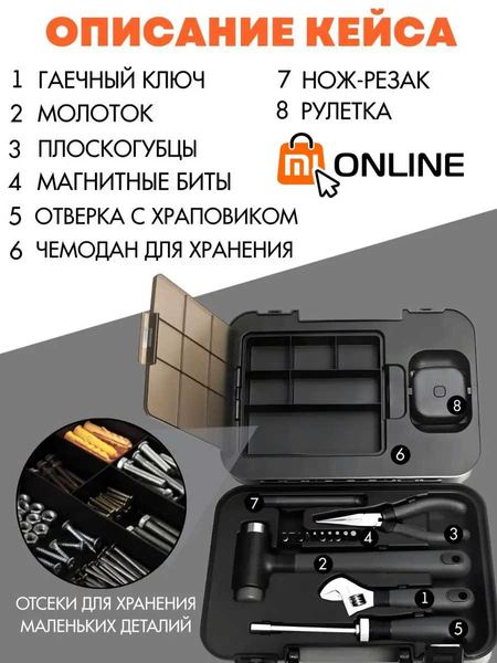 Набор инструментов/инструменты Xiaomi Mi MIIIW Tool Storage Box MWTK01