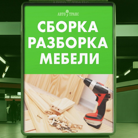 Мебелларни сифатли ечамиз сочамиз йиғамиз ўрнатамиз ва таъмирлаймиз