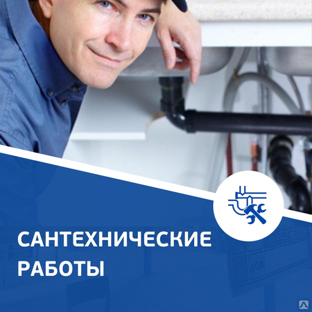 Сантехник Сантехник