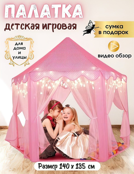Домик для детей,игровая палатка для детей и игрушек