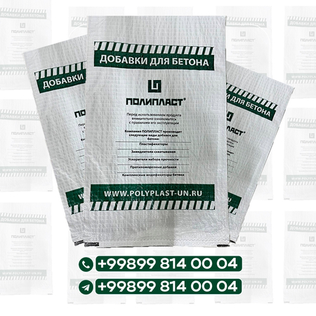 Пластификатор Poliplast