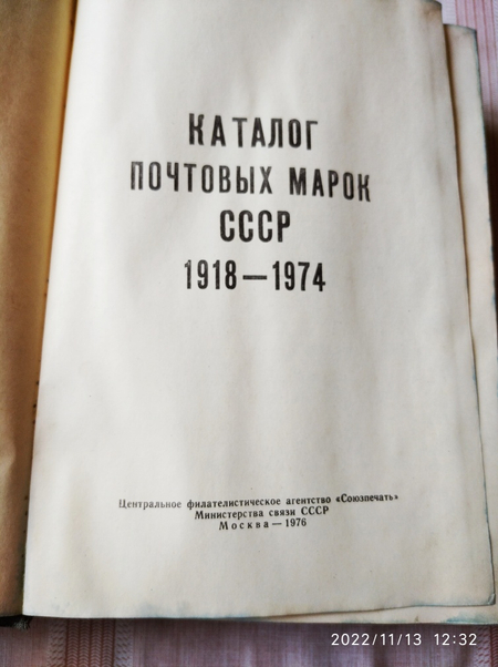 Каталог почтовых марок 1974 года.
