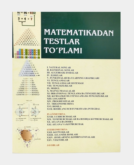 Сборник тестов по математике, мастер математик, методическое пособие