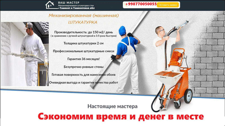 ПОЛУСУХАЯ СТЯЖКА ПОЛА И Механизированная штукатурка стен