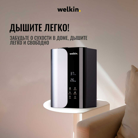 Увлажнитель воздуха Welkin