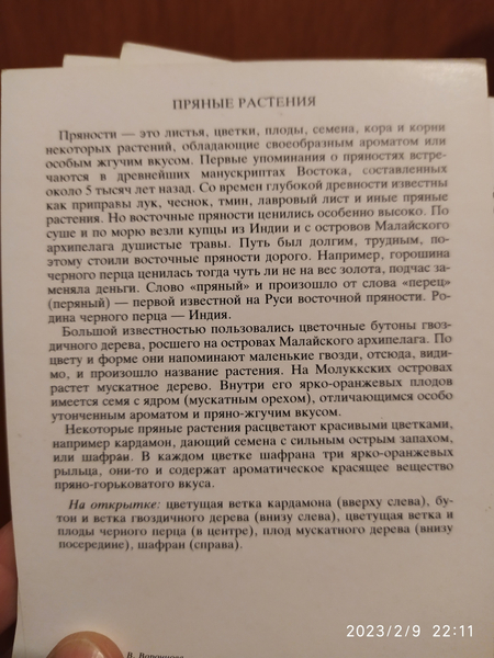 Удивительные растения. 32 открытки.