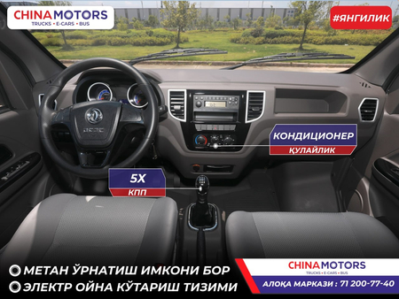 Donfeng 9 va 11 место авто кредит бошлангич 7000$