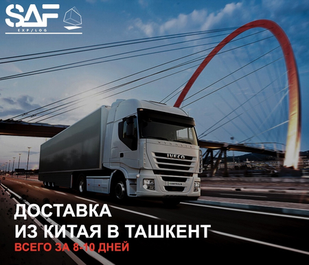 Логистическая перевозка Авиа, Фура