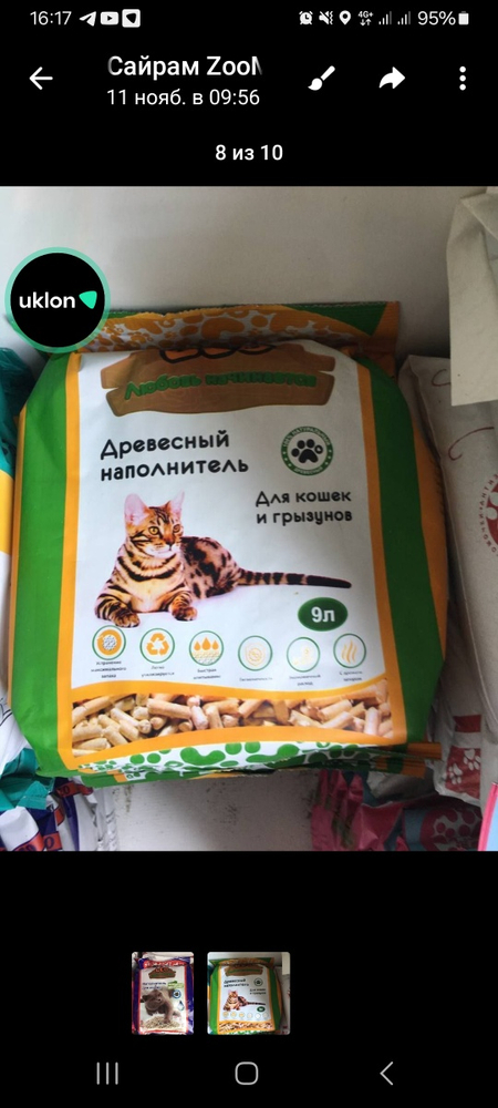 Наполнитель для кошек и грызунов